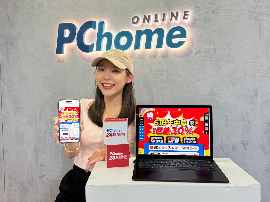 年中最大電商盛事 PChome 24h購物「618年中購物節」正式開跑 | 中華日報|中華新聞雲