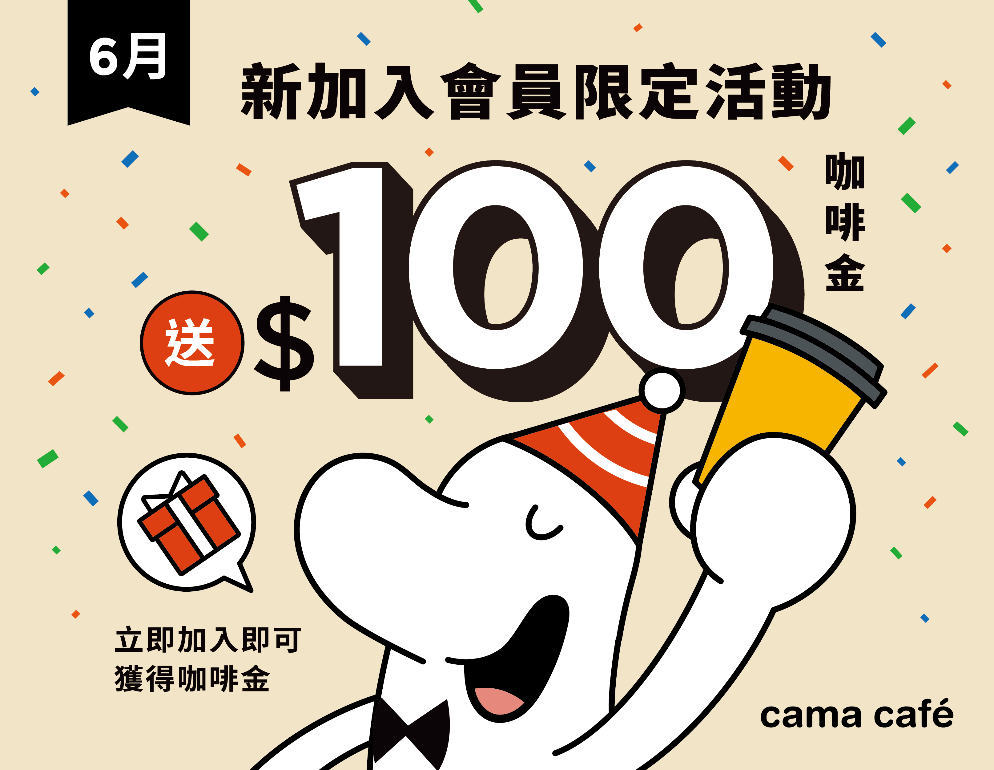 cama café會員年中慶6/1登場！週週送50元咖啡金、跨店寄杯85折 - BigMedia鉅聞天下