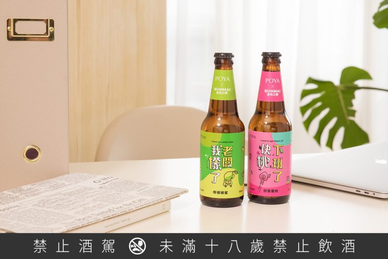 POYA寶雅X SUNMAI金色三麥再度聯手 今夏最解壓的微醺啤酒 | 中華日報|中華新聞雲