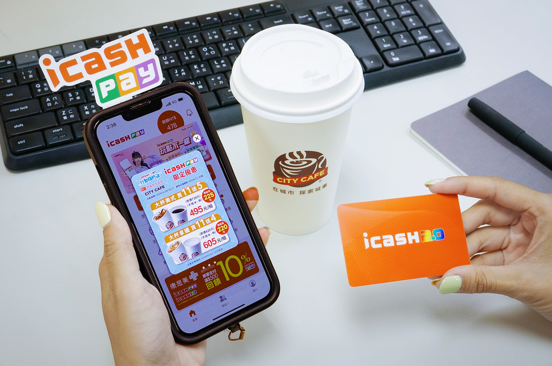 行動隨時取icash Pay專屬價 CITY CAFE最高省225元 | 中華日報|中華新聞雲