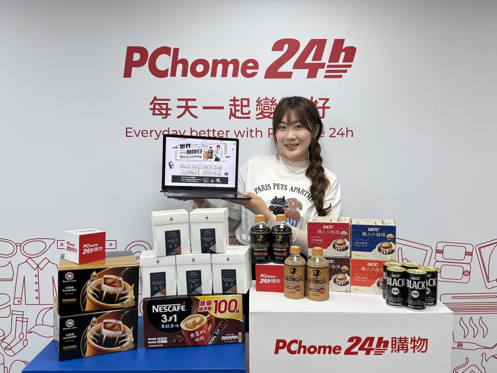 世界咖啡日來襲 PChome 24h購物聯手百大品牌獨家優惠限時開跑 | 中華日報|中華新聞雲