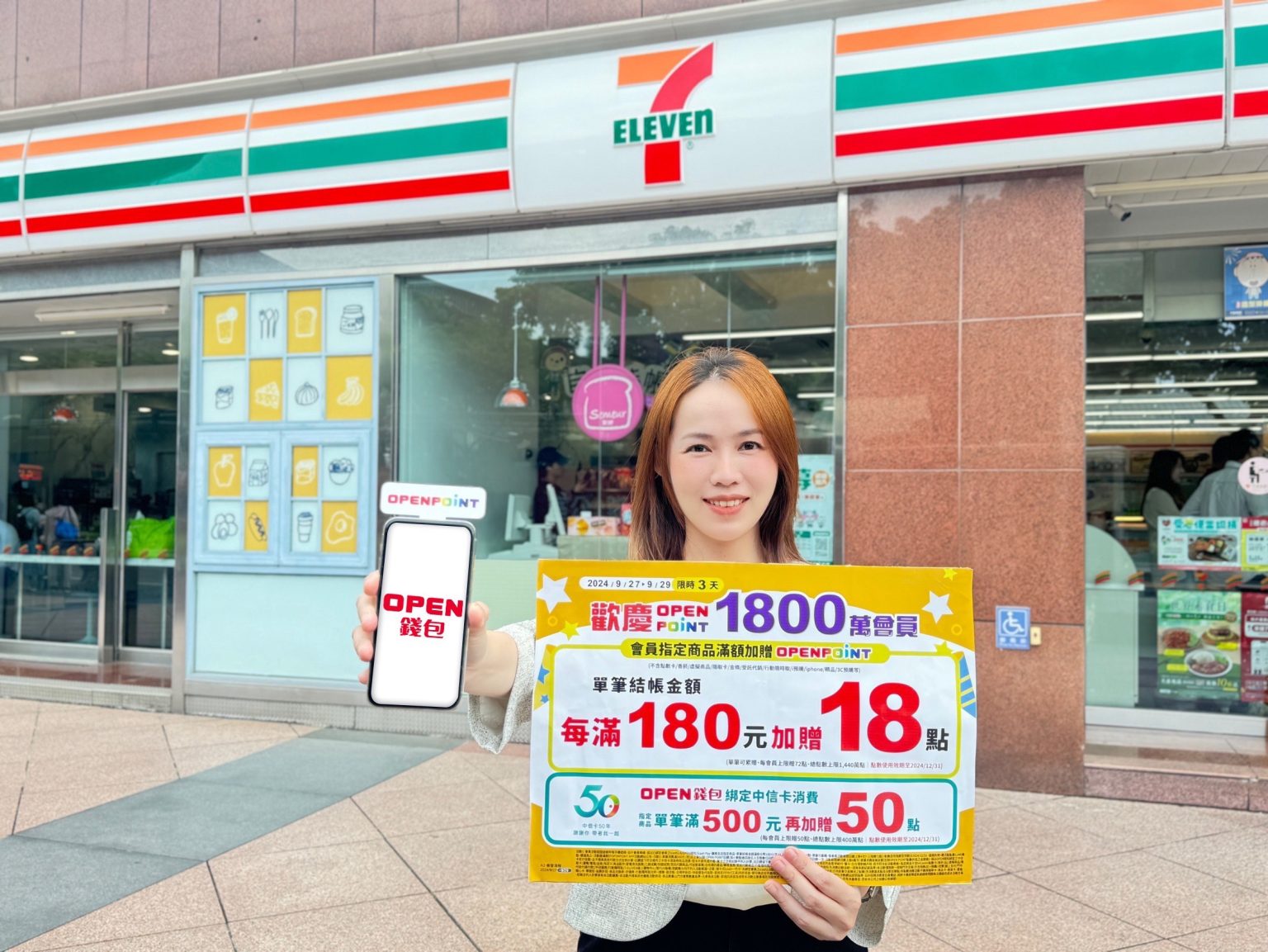 7-ELEVEN祭三大高回饋活動感謝1800萬位OPENPOINT會員 | 中華日報|中華新聞雲