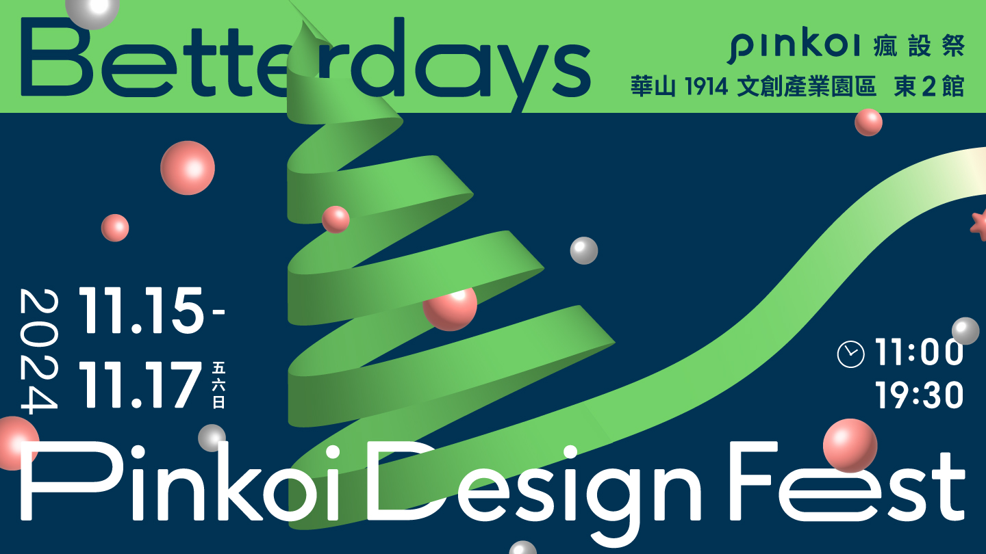 最盛大萬人交換禮物 Pinkoi Design Fest 「三萬」 亮點打造全台最讚的聖誕市集 | 中華日報|中華新聞雲