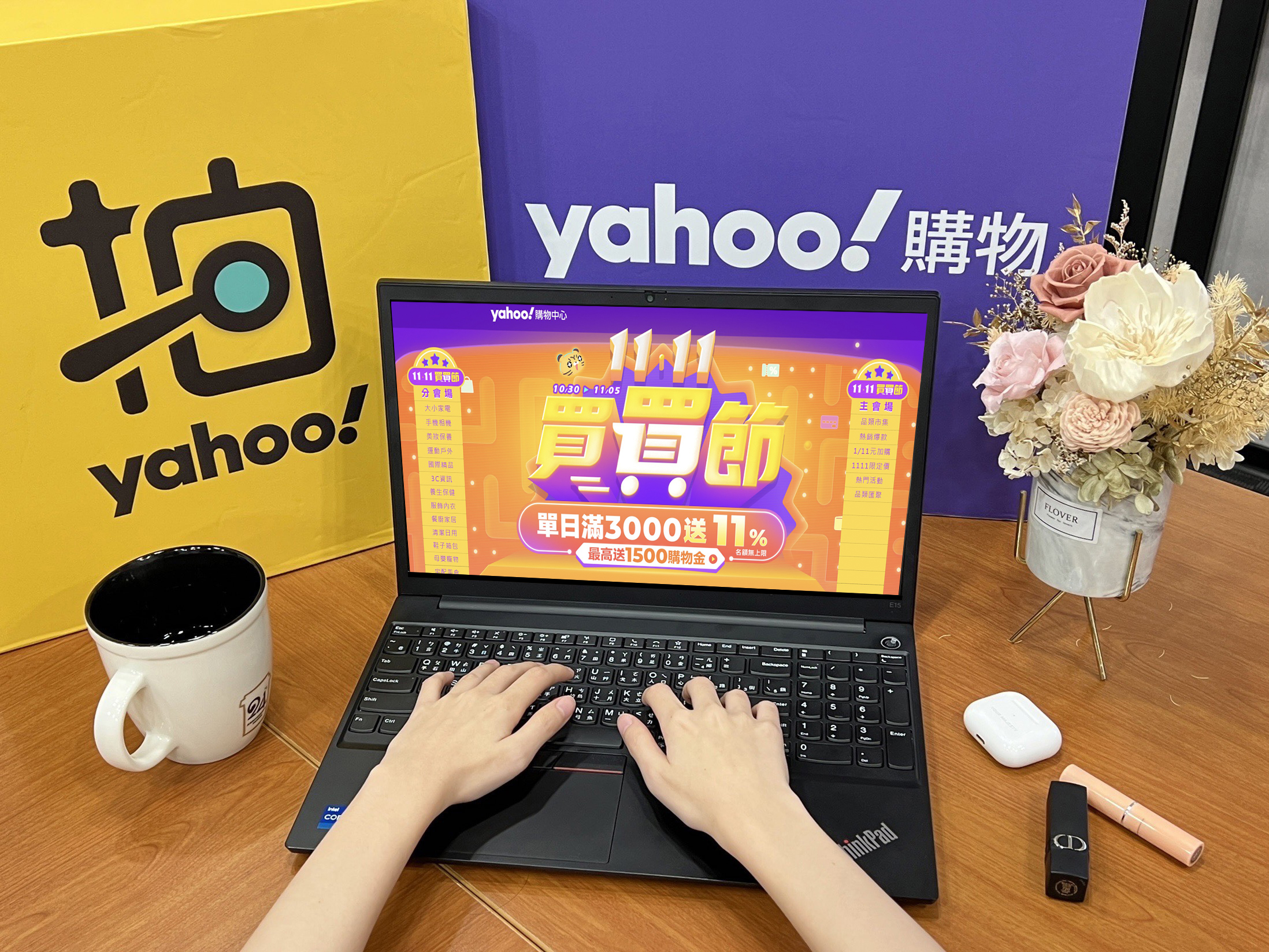 Yahoo奇摩購物雙11暖慶再加碼、好康5重送！ | 中華日報|中華新聞雲