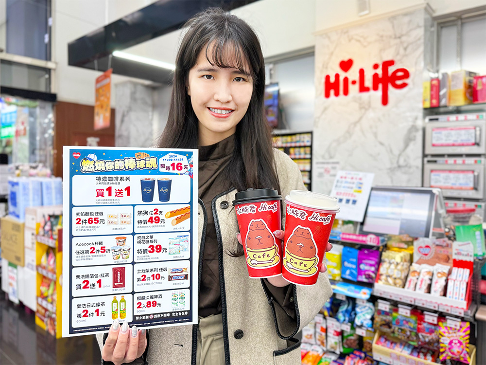 為臺灣棒球應援 萊爾富11月9日至24日祭出指定商品限時優惠最低買1送1 | 中華日報|中華新聞雲