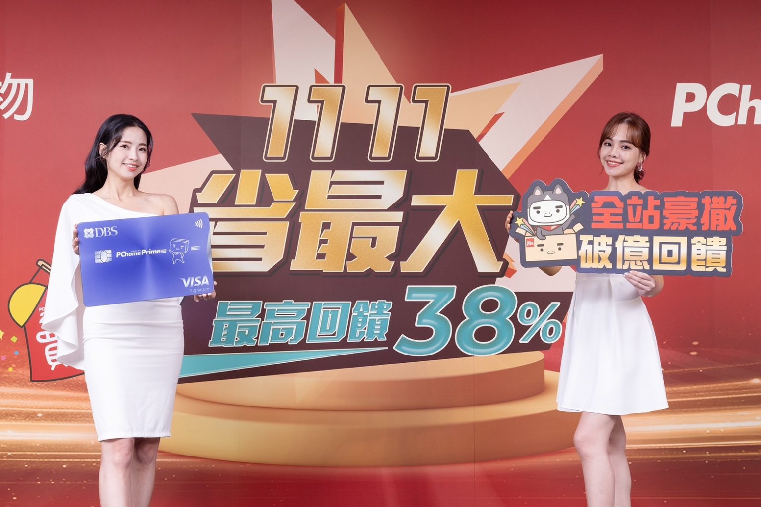 雙11買氣持續增溫 PChome 24h購物激推必搶24品 | 中華日報|中華新聞雲