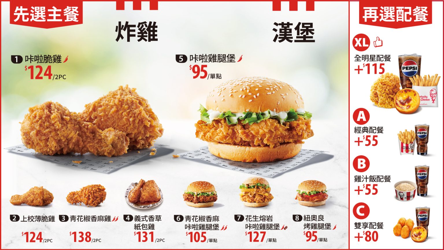 台灣肯德基全新菜單1／7登場 自由搭配隨心選 | 中華日報|中華新聞雲