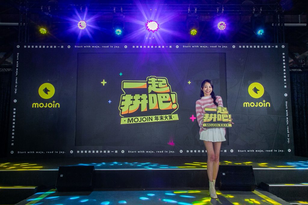 橘子集團 MOJOIN 點閱破千萬 「年末大賞」漫畫小說互動展 | 中華日報|中華新聞雲