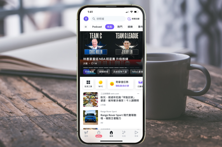 千萬網友照過來 Yahoo奇摩首頁超進化 | 中華日報|中華新聞雲