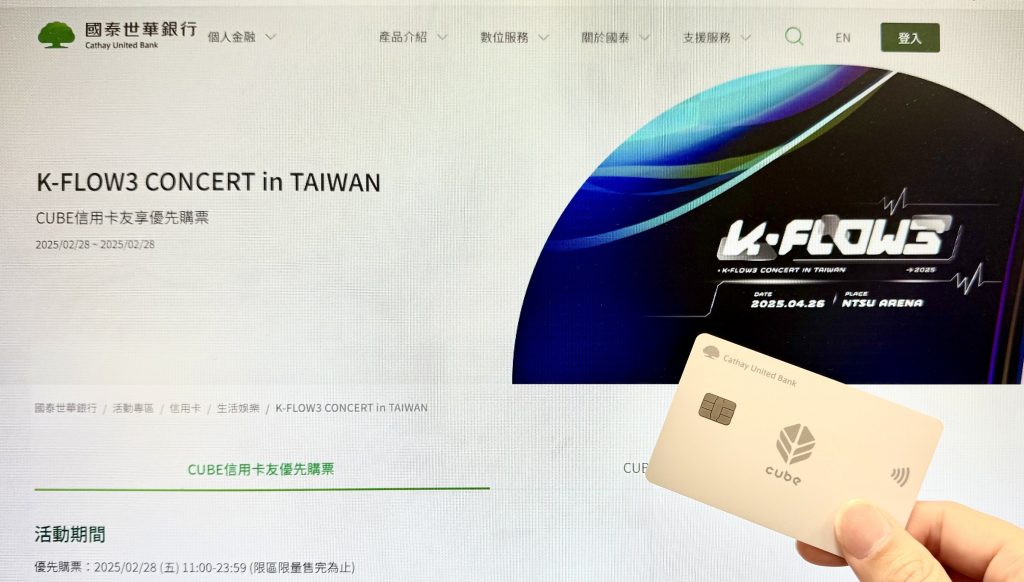 《K-FLOW3 CONCERT in TAIWAN》回歸 國泰世華CUBE信用卡卡友享優先購票 | 中華日報|中華新聞雲