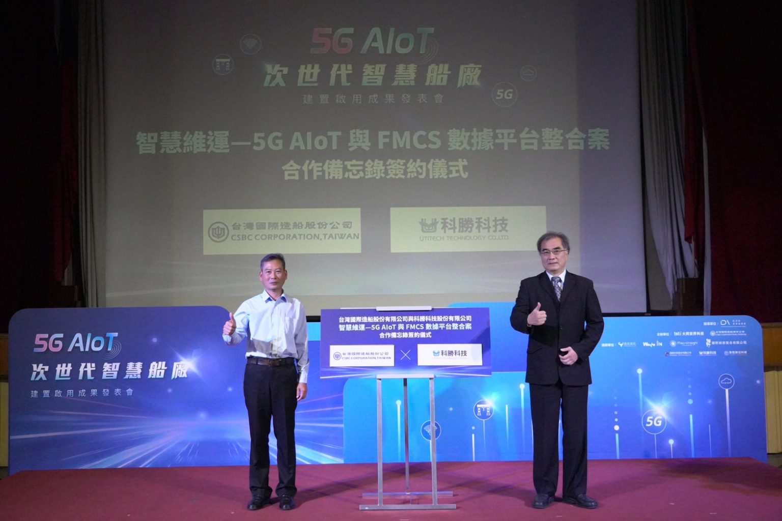 全台首座！台船聯手大世科打造5G AIoT智慧船廠 | 中華日報|中華新聞雲