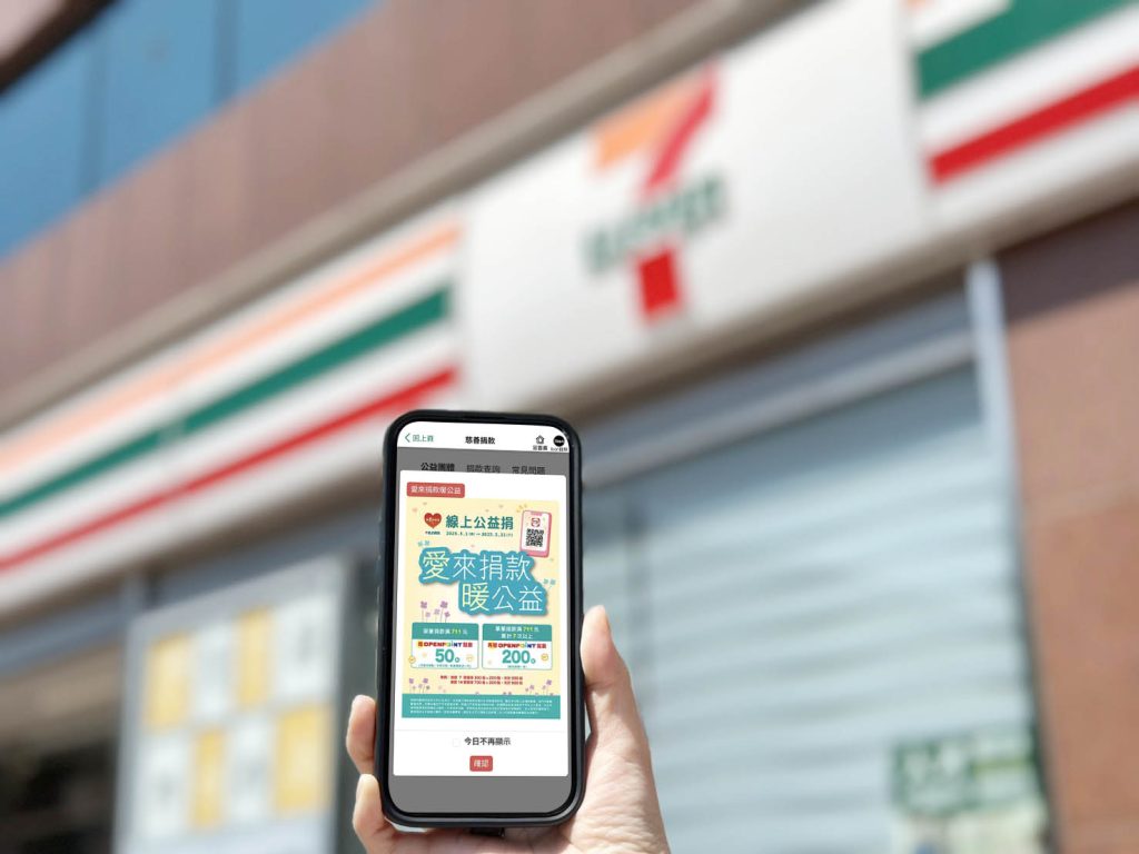 7-ELEVEN「把愛找回來」啟動「愛來捐款暖公益」捐款加贈OPENPOINT點數活動 | 中華日報|中華新聞雲