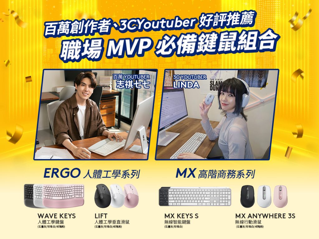 Logitech羅技618購物節打造最強MVP 商務與電競裝備雙強主打 | 中華日報|中華新聞雲