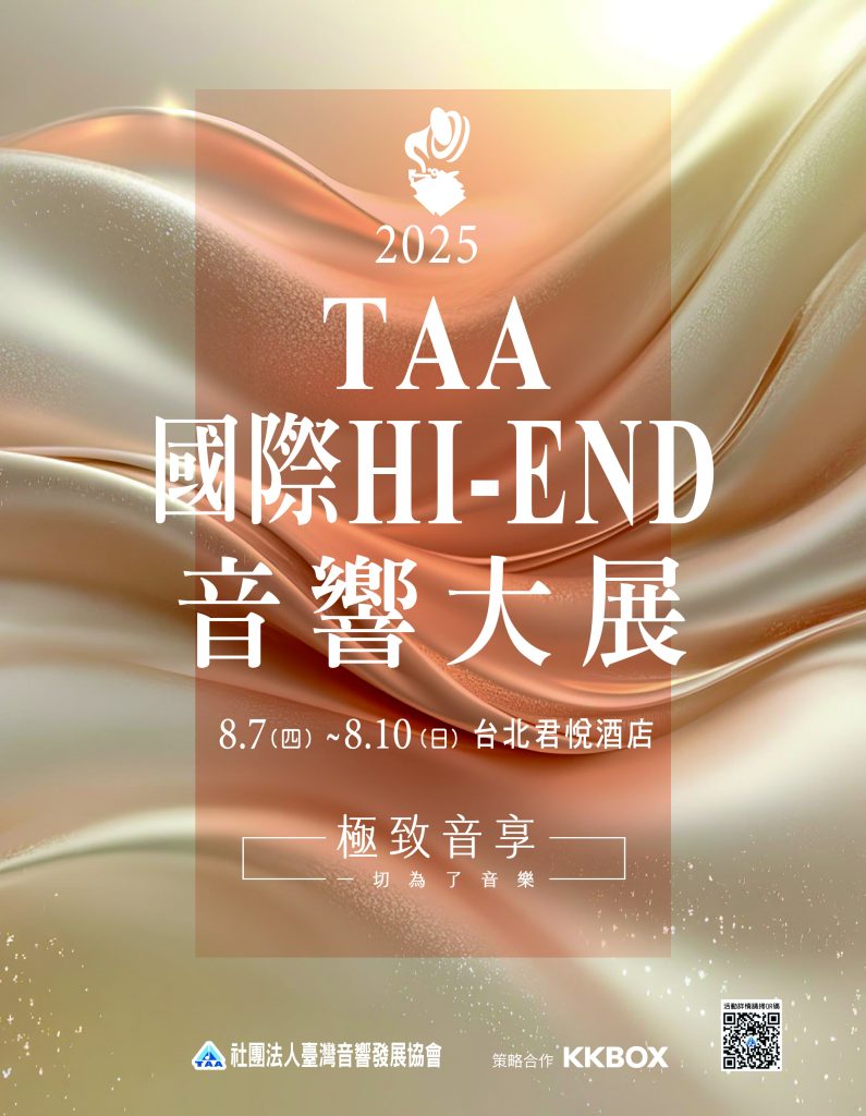 2025 TAA國際HI-END音響大展 8月7日至8月10日 盛大登場 | 中華日報|中華新聞雲