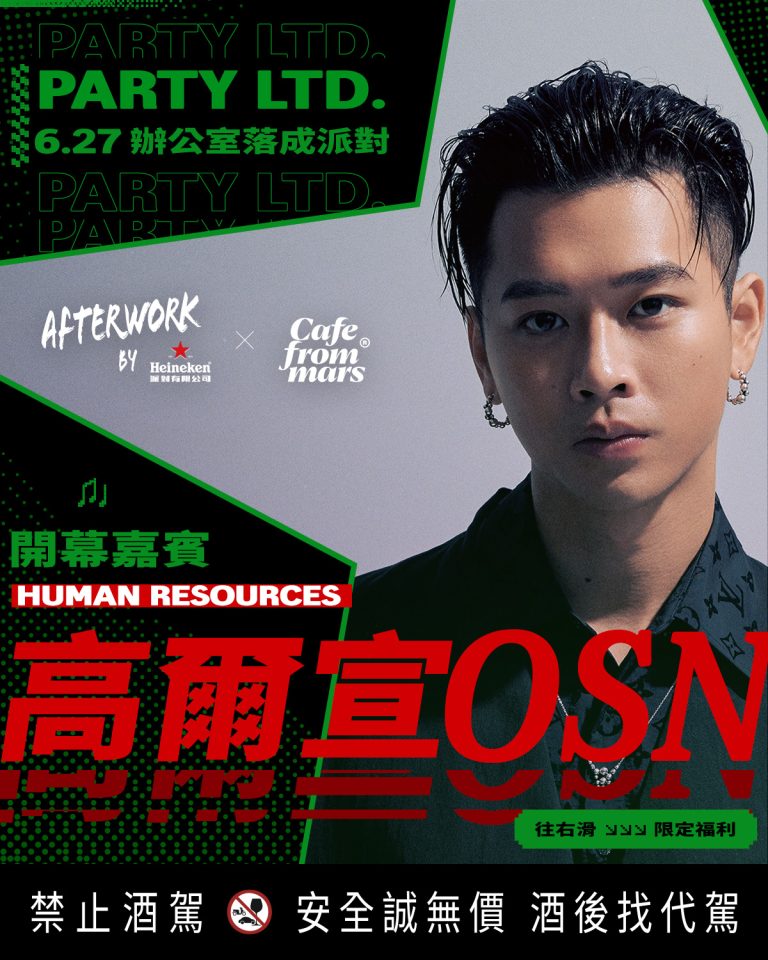 海尼根全台首間派對有限公司 6／27辦公室落腳信義區Cafe from mars | 中華日報|中華新聞雲