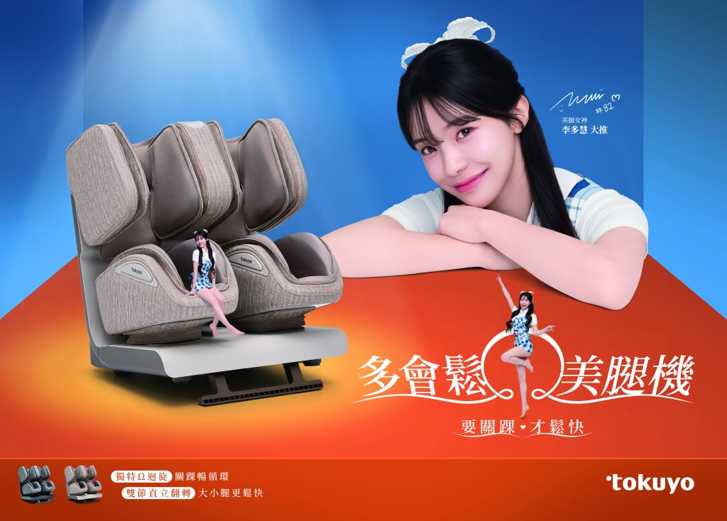 tokuyo攜手新代言人李多慧 為父親節檔期熱力應援 | 中華日報|中華新聞雲