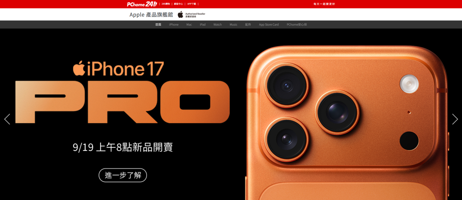 PChome 24h購物 iPhone 17 Pro 256G機型38秒秒殺 | 中華日報|中華新聞雲