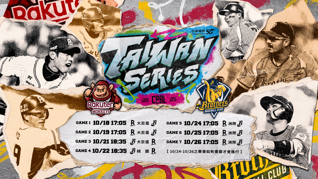 2025 CPBL中華電信台灣大賽10月18日盛大開打 | 中華日報|中華新聞雲