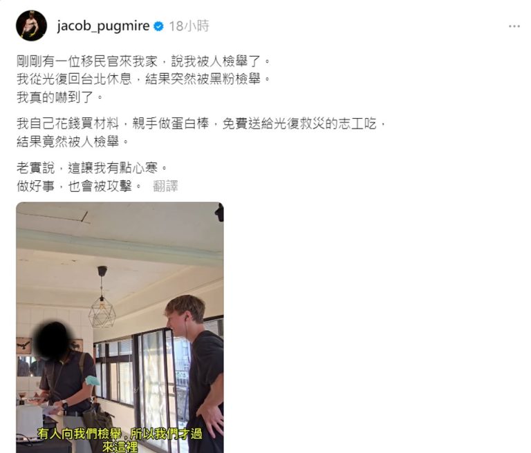 美網紅花蓮送蛋白棒遭檢舉 移民署澄清災前案無關救災 | 中華日報|中華新聞雲